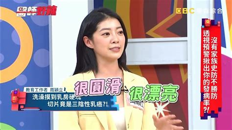 洗澡摸到乳房硬塊，切片竟是三陰性乳癌？！【醫師好辣】 Youtube