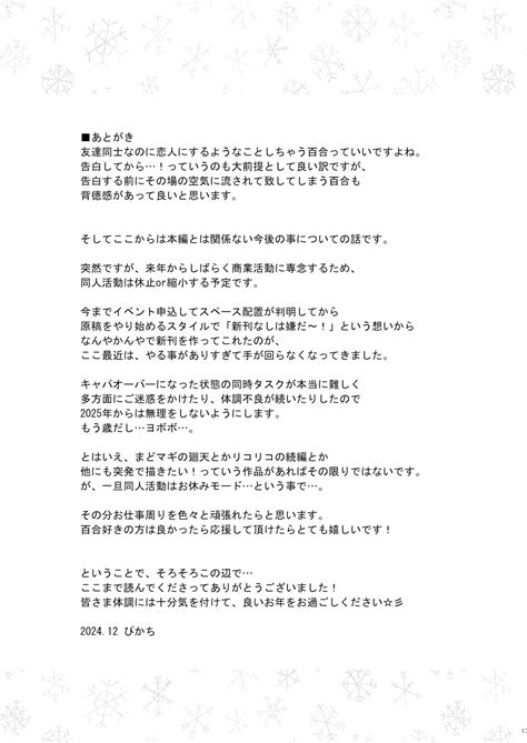 Tomodachi Page Nhentai Hentai Doujinshi And Manga