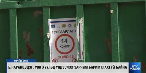 21 хоногийн тусгаарлалт хууль бус эсэхийг УДШ эцэслэн шийдвэрлэнэ