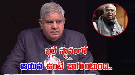 Rajyasabha ఖర్గే స్థానంలో ‘ఆయన ఉంటే బాగుంటుంది రాజ్యసభ ఛైర్మన్