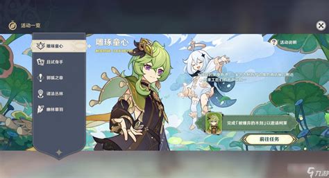 《原神》雕琢童心活动开启方法原神九游手机游戏