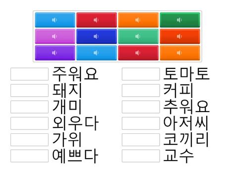 C 서울대 한국어 한글 단어 1 2 3 이중 모음 Сопоставить