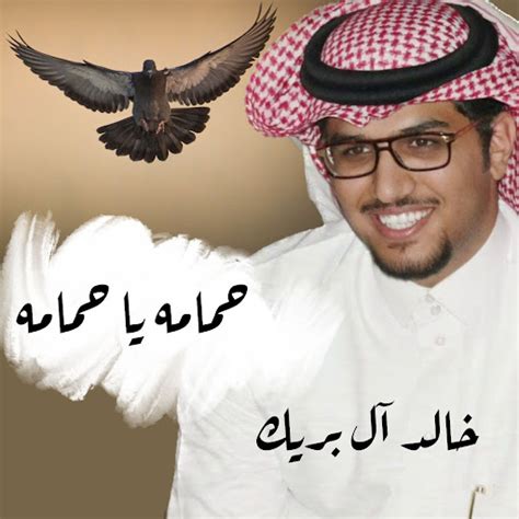حمامه ياحمامه Youtube Music