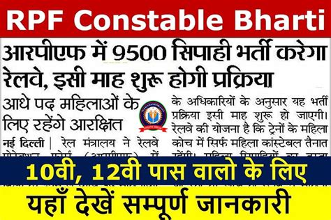 Rpf Constable Bharti 2023 Apply Online आरपीएफ कांस्टेबल भर्ती रेलवे