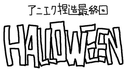 【青エク】ハロウィン【捏造】 パシリ