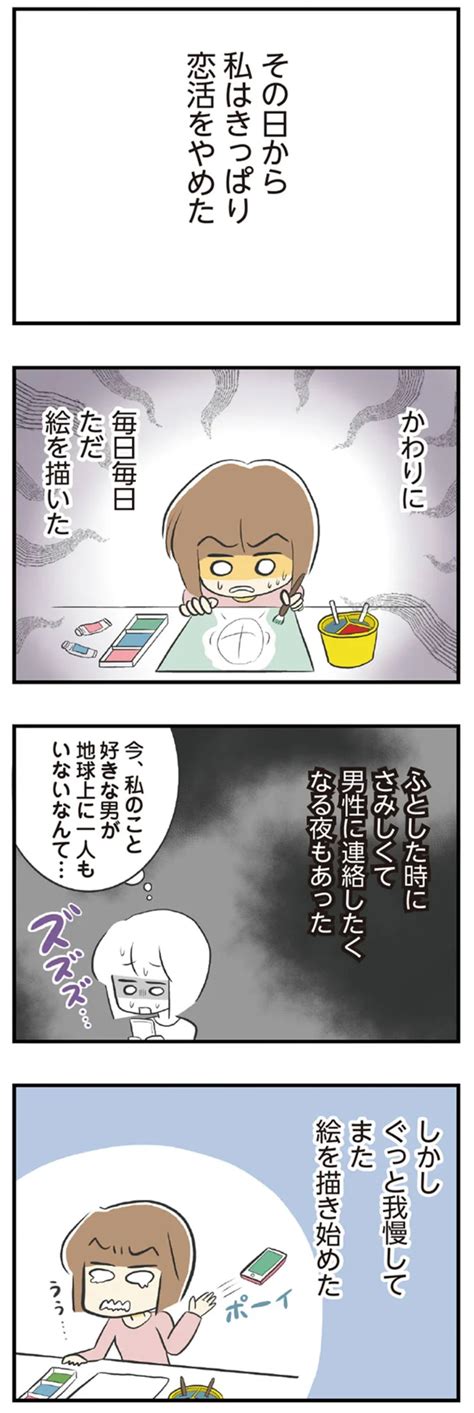 多くの異性と出会っても、結局上手くいかない。恋活疲れがピークに／100人の男性と出会って人生変わった恋活女子の結論（5）（画像811
