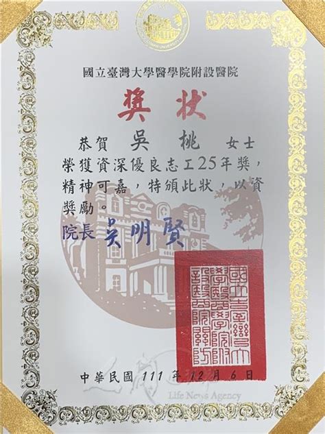佛光人吳桃 榮獲臺大醫院資深優良志工25年獎 人間通訊社
