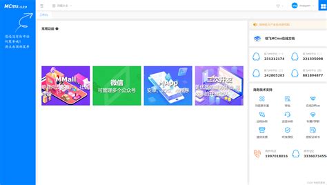 铭飞MCMS初次使用教程_铭飞cms-CSDN博客