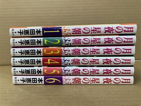 月の夜 星の朝 35ans 全6巻 本田恵子 メルカリ