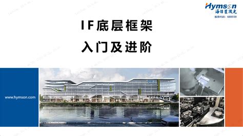 技术交流相关资料 IF doc