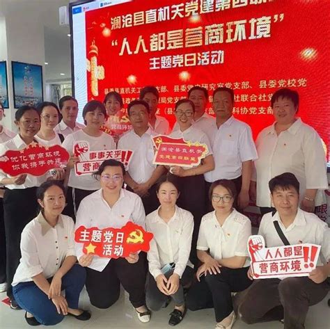 澜沧：“党建联盟”助力营商环境澜沧县活动服务