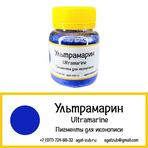 [20] Ультрамарин 30гр