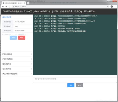 gb35658车载终端模拟器 支持协议：jt808 2013 2019 、jt1078、苏标主动安全 jt808 2019 模拟器 csdn博客