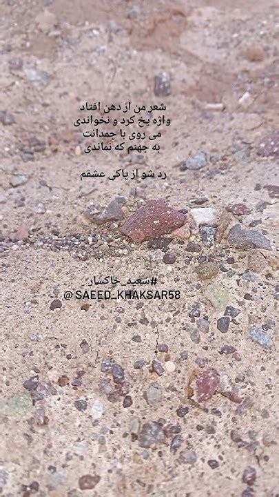 سعیدخاکسار شعر Youtube