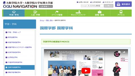大阪学院大学の評判口コミ国際学部編 大学スクールナビ
