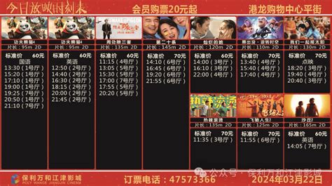 【今日影讯】《功夫熊猫4》《周处除三害》《灿烂的她》《第二十条》《我们一起摇太阳》《飞驰人生2》《热辣滚烫》《熊出没·逆转时空》 观影 影城 儿童