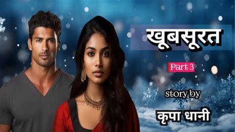 Chapter 3 Khoobsurat Love Story In Hindi