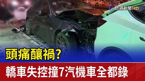 頭痛釀禍？轎車失控撞7汽機車全都錄 Youtube