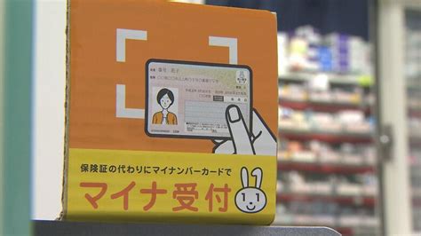 トラブル相次ぐ“マイナ保険証”「日常業務に支障も…」医療機関から“不満の声”…街からは“不安の声”【新潟発】｜fnnプライムオンライン