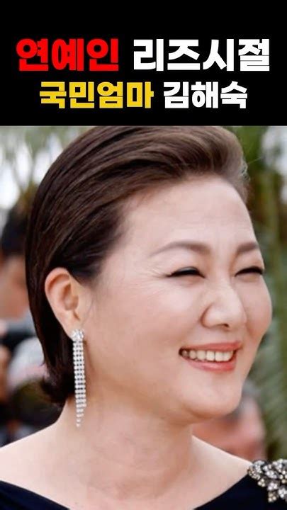 국민엄마 리즈시절 이슈 과거사진 리즈 리즈시절 김해숙 엄마 Youtube