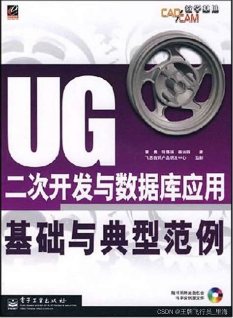 Ugnx二次开发书籍推荐nx1980 专业二次开发书籍 Csdn博客