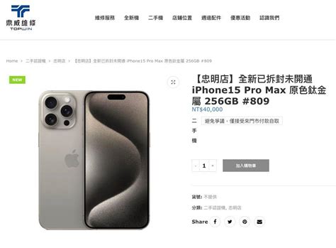已拆封，未開通的 Iphone 算是全新機還是二手機呢？ 鼎威維修 手機維修 連鎖品牌 現場維修 Facebook
