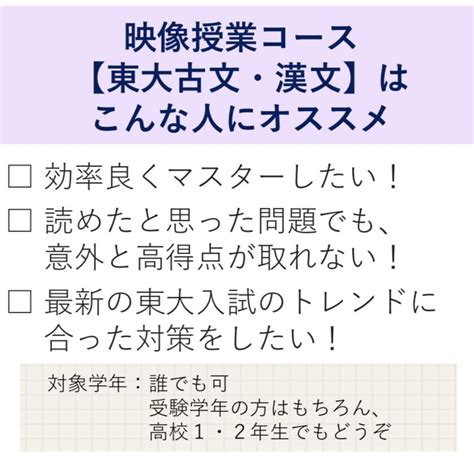 映像授業コース旧オープン授業東大古文漢文 日本で唯一の東大文系完全特化 オンライン 東大合格 敬天塾