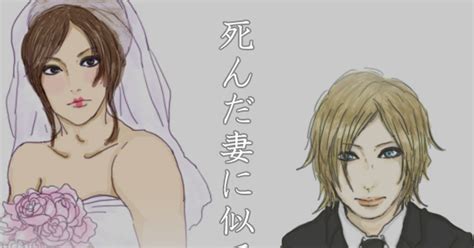 金爆 死 ん だ 妻 に 似 て い る 諸戸のマンガ Pixiv