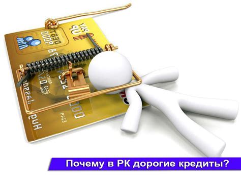 Почему в Казахстане такие дорогие кредиты Yvision Kz
