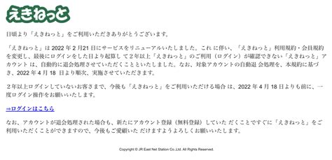 「えきねっとアカウントの自動退会処理について」という詐欺メール 彷徨える旅人のff日記 楽天ブログ