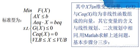 Matlab 非线性规划fminconmatlab Fmincon的约束条件中有两个数相乘 Csdn博客