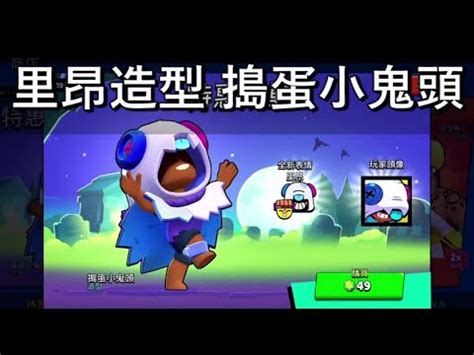 荒野亂鬥里昂萬聖節新造型 搗蛋小鬼頭試玩 TRICK OR TREAT LEON YouTube