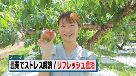 山梨県／前進！やまなし「農業でストレス解消！リフレッシュ農泊」令和5年6月26日（月曜日）18時57分 19時00分（ybs）