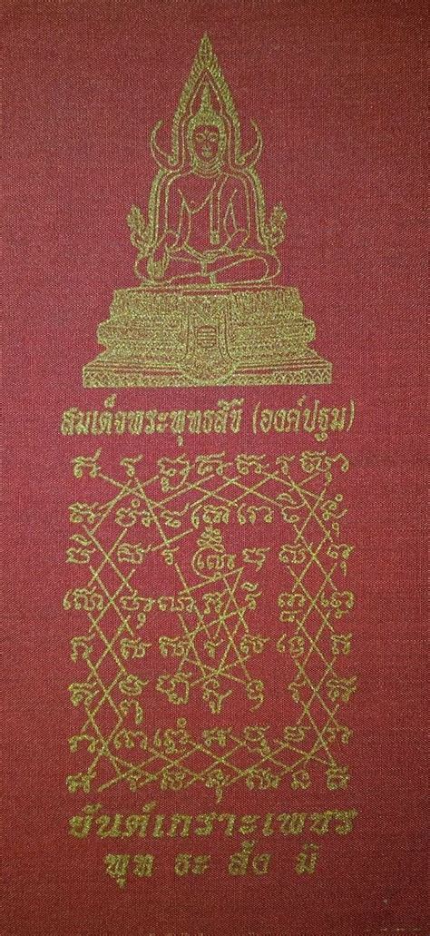 ยันต์เกราะเพชร พระพุทธเจ้า ศาสนาพุทธ โหราศาสตร์