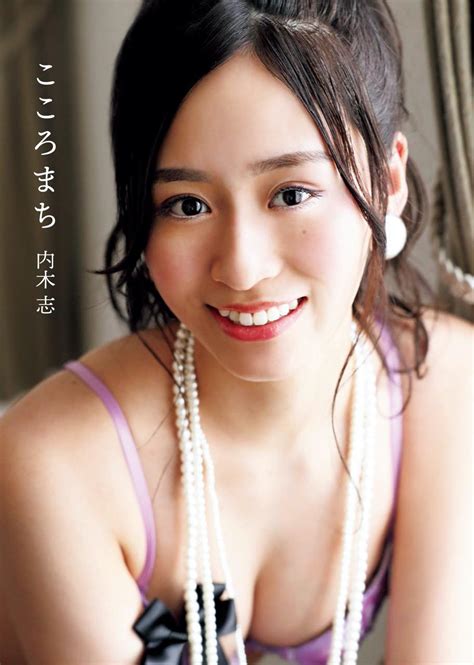 内木志 ファースト写真集「こころまち」911発売！ Akb48lover