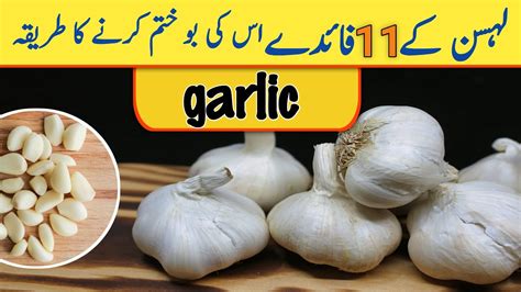 रात को सोते समय लहसुन खाये 3 दिन में ही फर्क दिखने लगेगासुबह खाली पेट