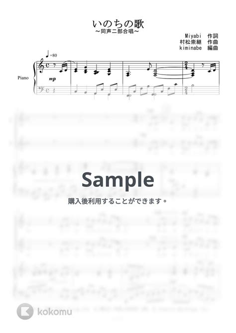 竹内まりや いのちの歌 同声二部合唱 楽譜 by kiminabe