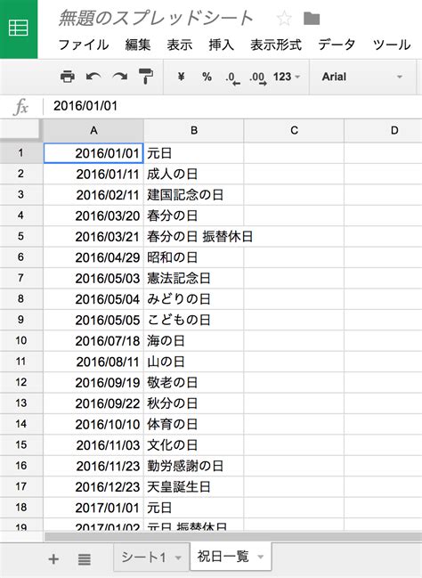 google spread sheetに自動更新される日本の祝日シートを作る GoogleAppsScript Qiita
