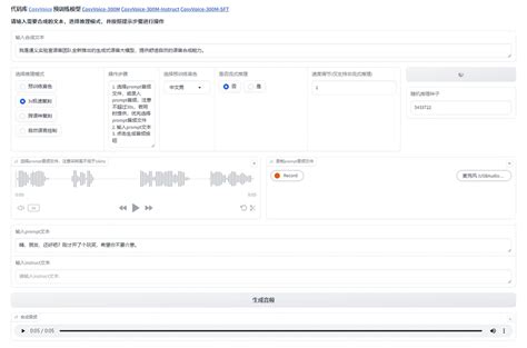CosyVoice 生成式语音大模型 本地部署 哔哩哔哩