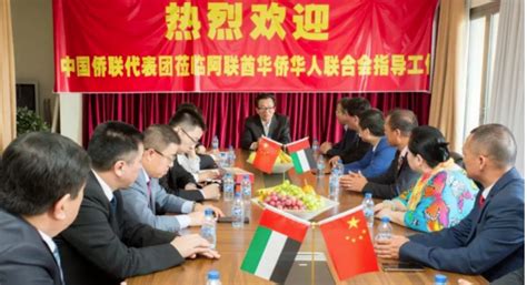 中国侨联李卓彬副主席莅临阿联酋华侨华人联合会指导工作 阿联酋云南商会暨同乡会