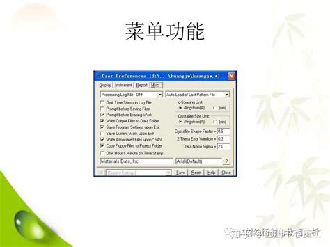 X射线衍射分析jade使用教程之基本操作 知乎