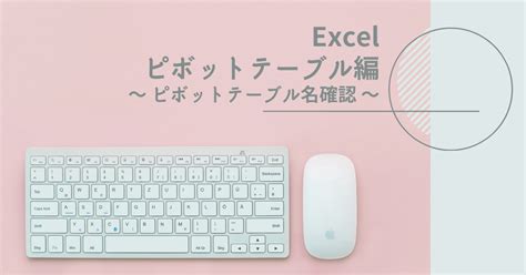 【excelマクロ】vbaでのピボットアイテム数とデータの取得方法 Kotaros Blog
