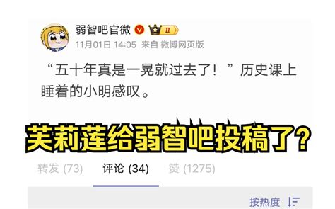起猛了，看见芙莉莲给弱智吧投稿了「弱智吧早报」 弱智吧tv 弱智吧tv 哔哩哔哩视频