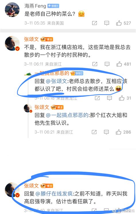 来看看张颂文评论区的新笑料粉丝问村民认不认识他