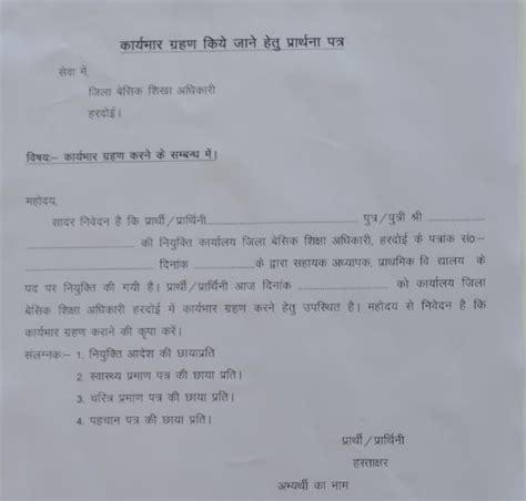 69000 भर्ती के अंतर्गत कार्यभार ग्रहण करने हेतु निम्नांकित आवश्यक पत्रजातों अभिलेखों की सूची व