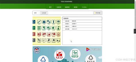 Java计算机毕业设计垃圾分类宣传网站(开题程序论文) Csdn博客 Java计算机毕业设计垃圾分类宣传网站(开题程序论文) Csdn博客
