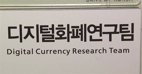 코로나19로 비대면 결제 늘어한은 디지털화폐 실험