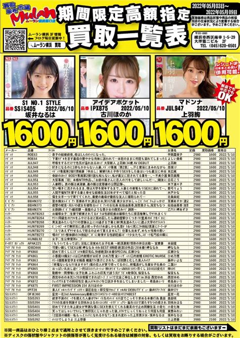 買取販売市場ムーラン横浜西口店r18 On Twitter 53～59まで！期間限定高額買取指名一覧！ 新品でも中古でも他店舗で購入し