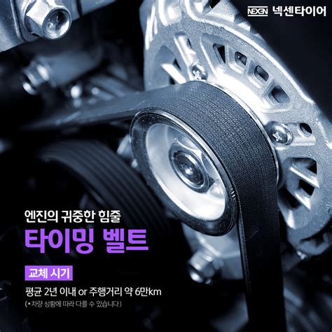 넥센타이어 엔진과 기어를 이어주는 연결고리 가 끊어지면 엔진이 손상될 수 있어요