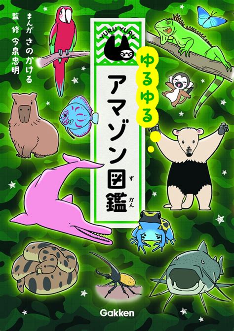 ゆるゆる図鑑 アマゾン展 PARCO GALLERY OSAKA PARCO ART